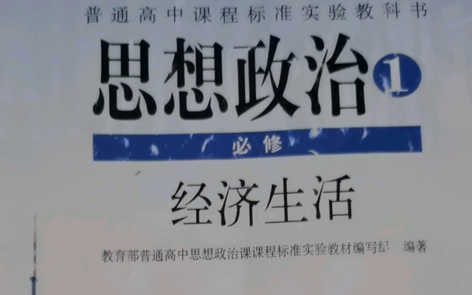 高中政治必修一第三单元3