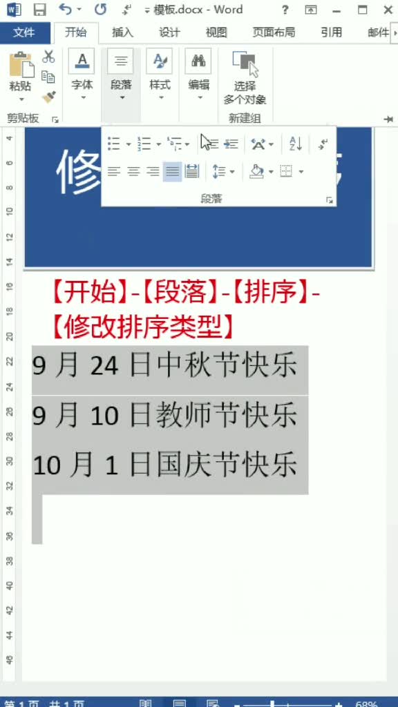 Word文档排序难?试试用这个技巧进行排序,一点都不难!