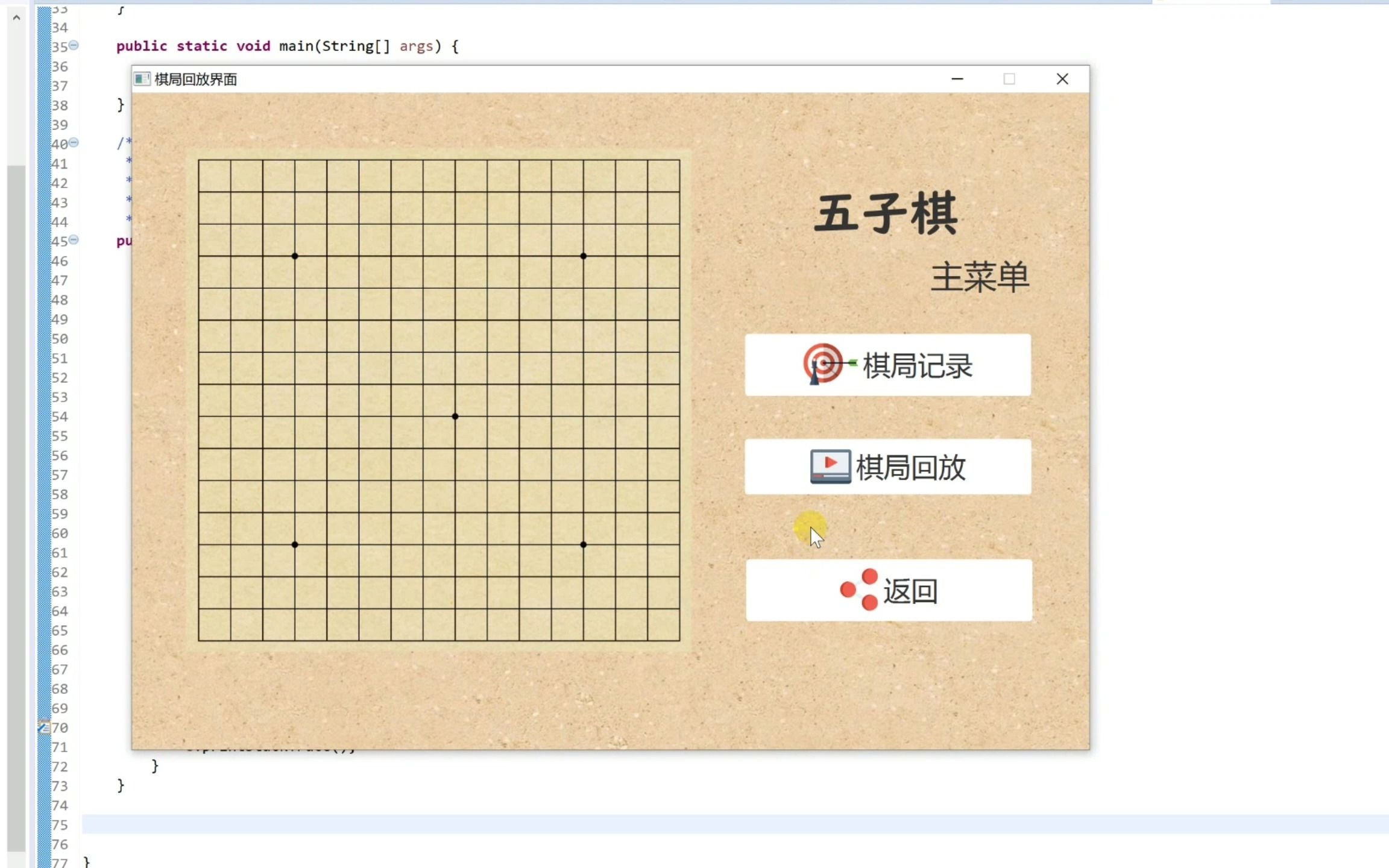 JavaFX程序(软需作业)-五子棋棋局记录与管理系统