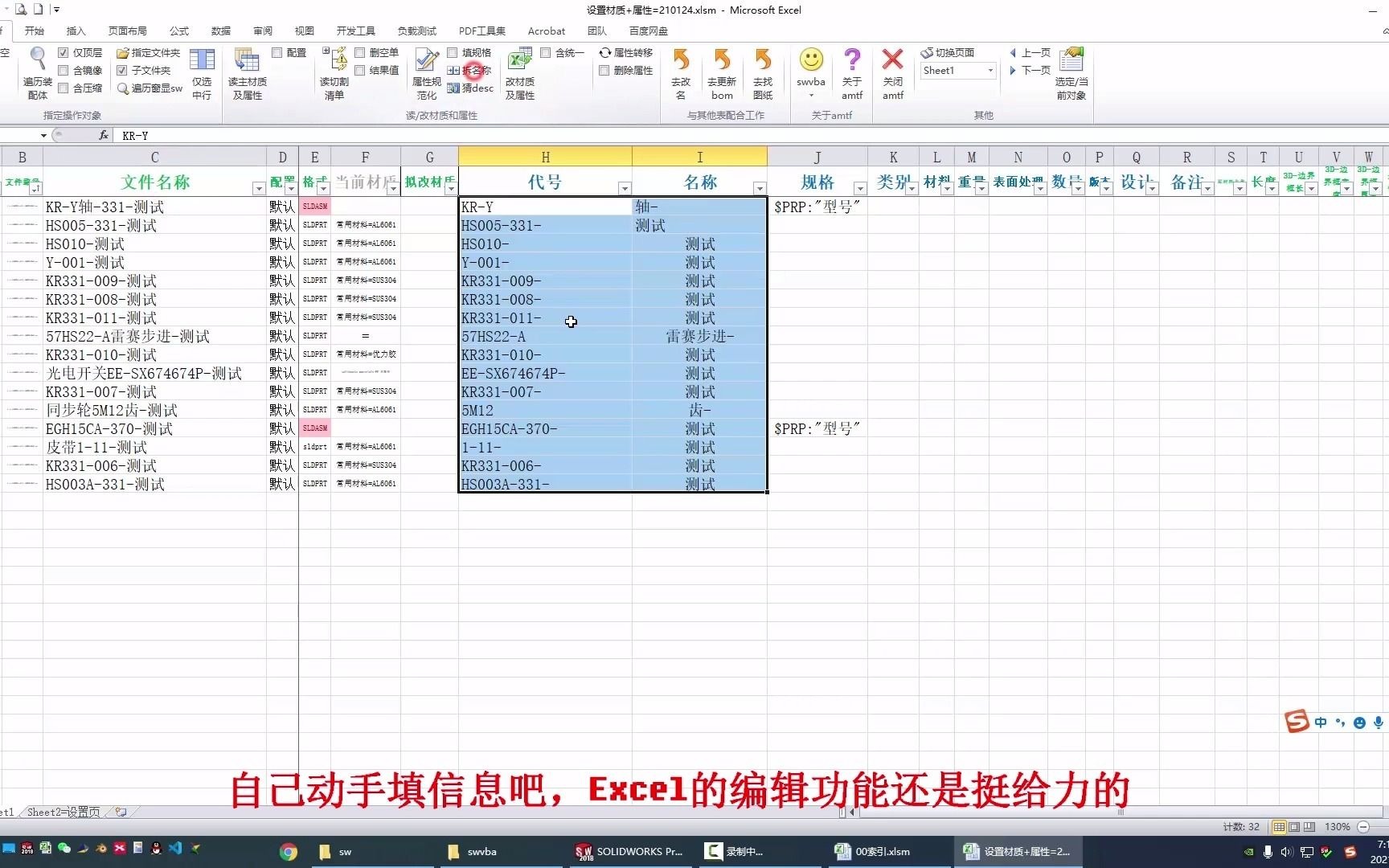 SolidWorks搬砖专用 填属性_改文件名