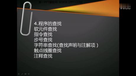 三菱PLC编程软件中程序的查找操作