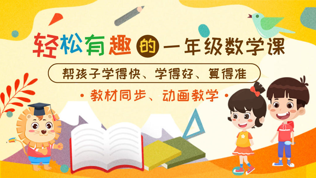 50课:两位数加一位数、整十数