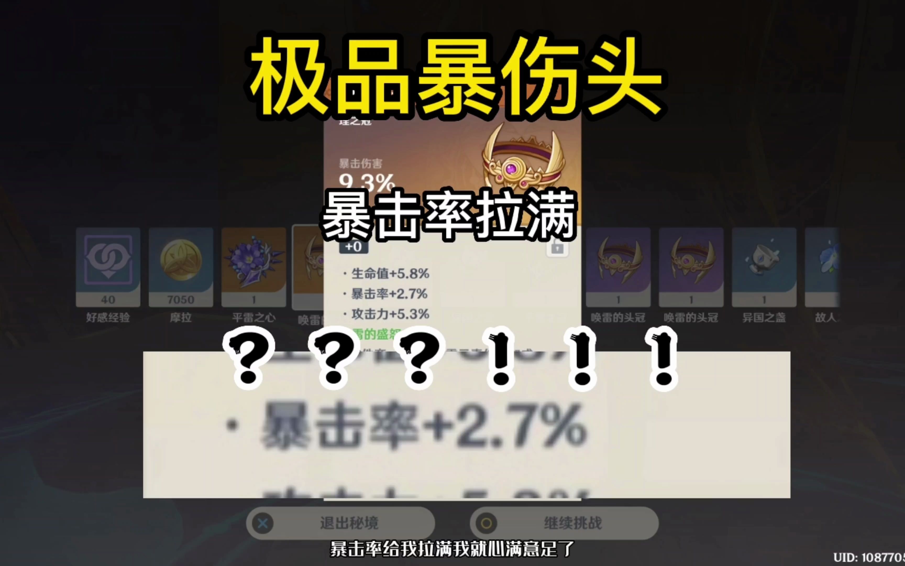 【原神】你想看看暴击率拉满吗?我也想看!