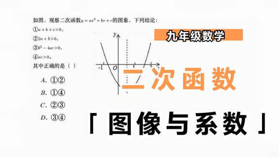 初三数学二次函数:如图,观察二次函数的图像,下列结论正确的是