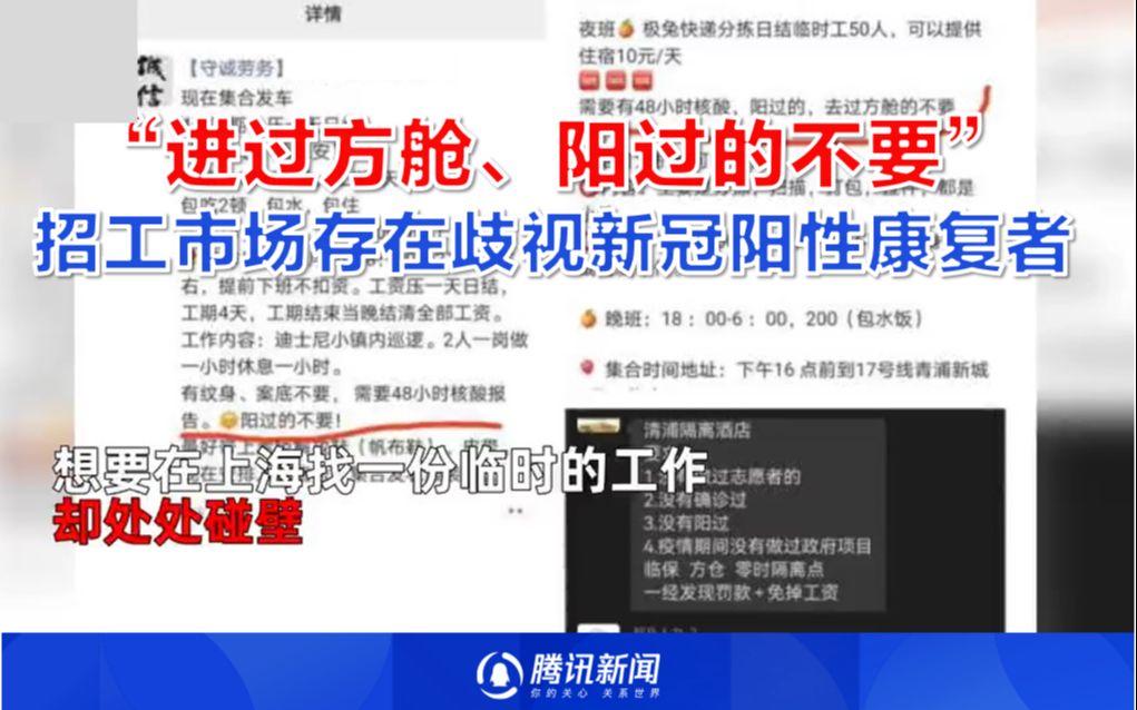 “进过方舱的不要、阳过的不要”,晨报调查:招工市场存在歧视新冠...