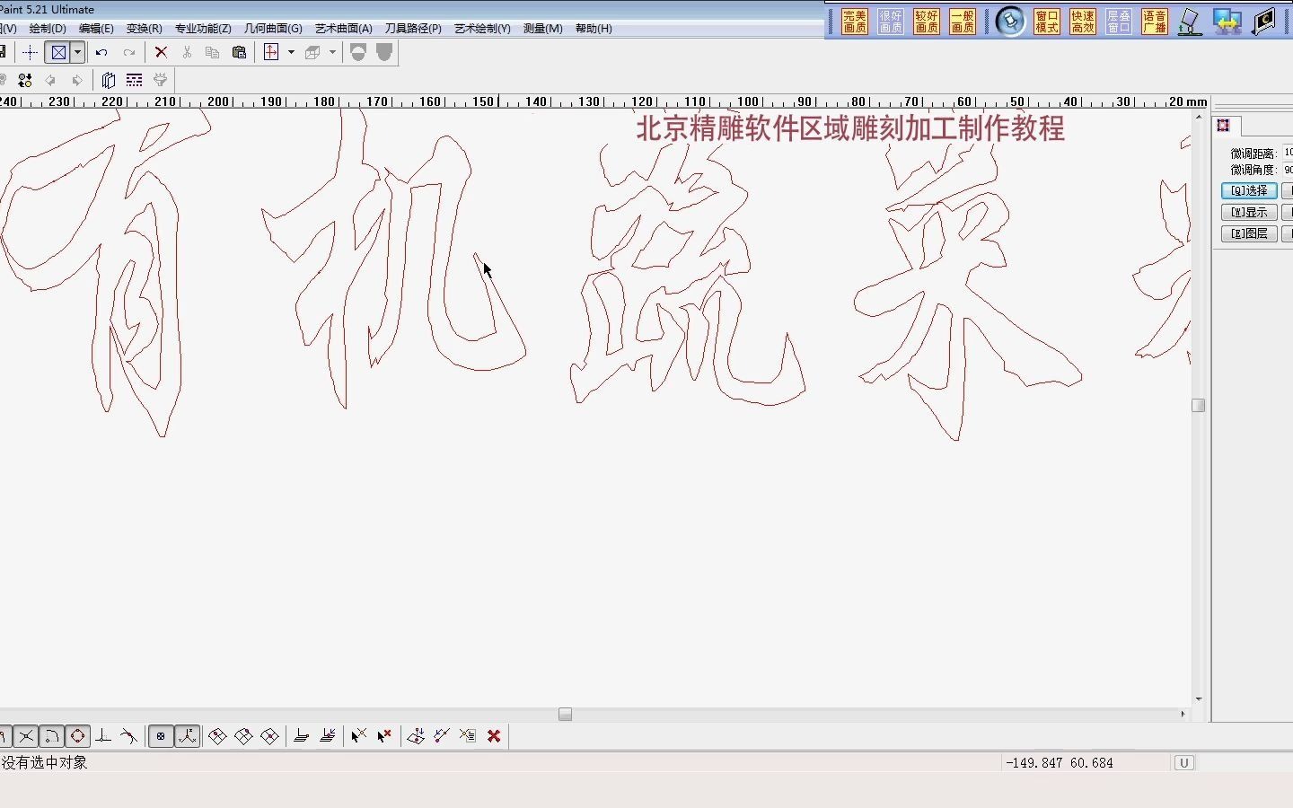 精雕软件零基础教程《区域雕刻》,老师一步一步教,简单好学