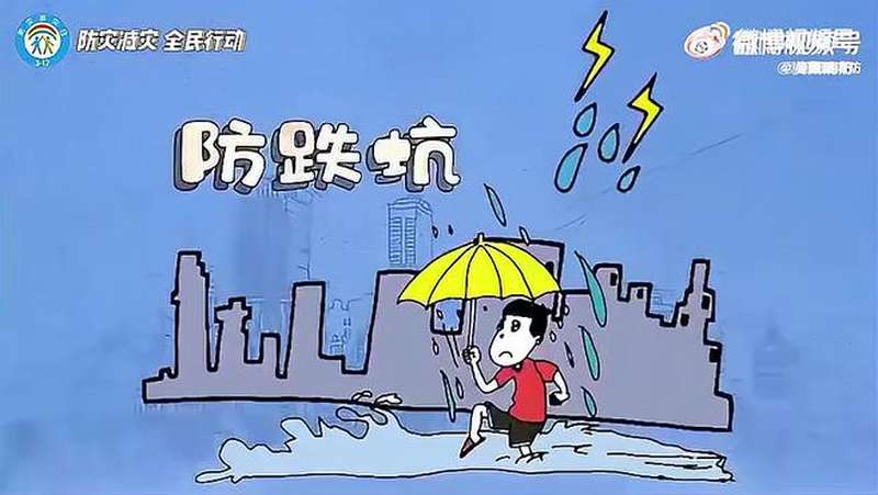 【雨季防汛消防安全知识】又双叒一个下雨天!暴雨、道路行洪、城市...