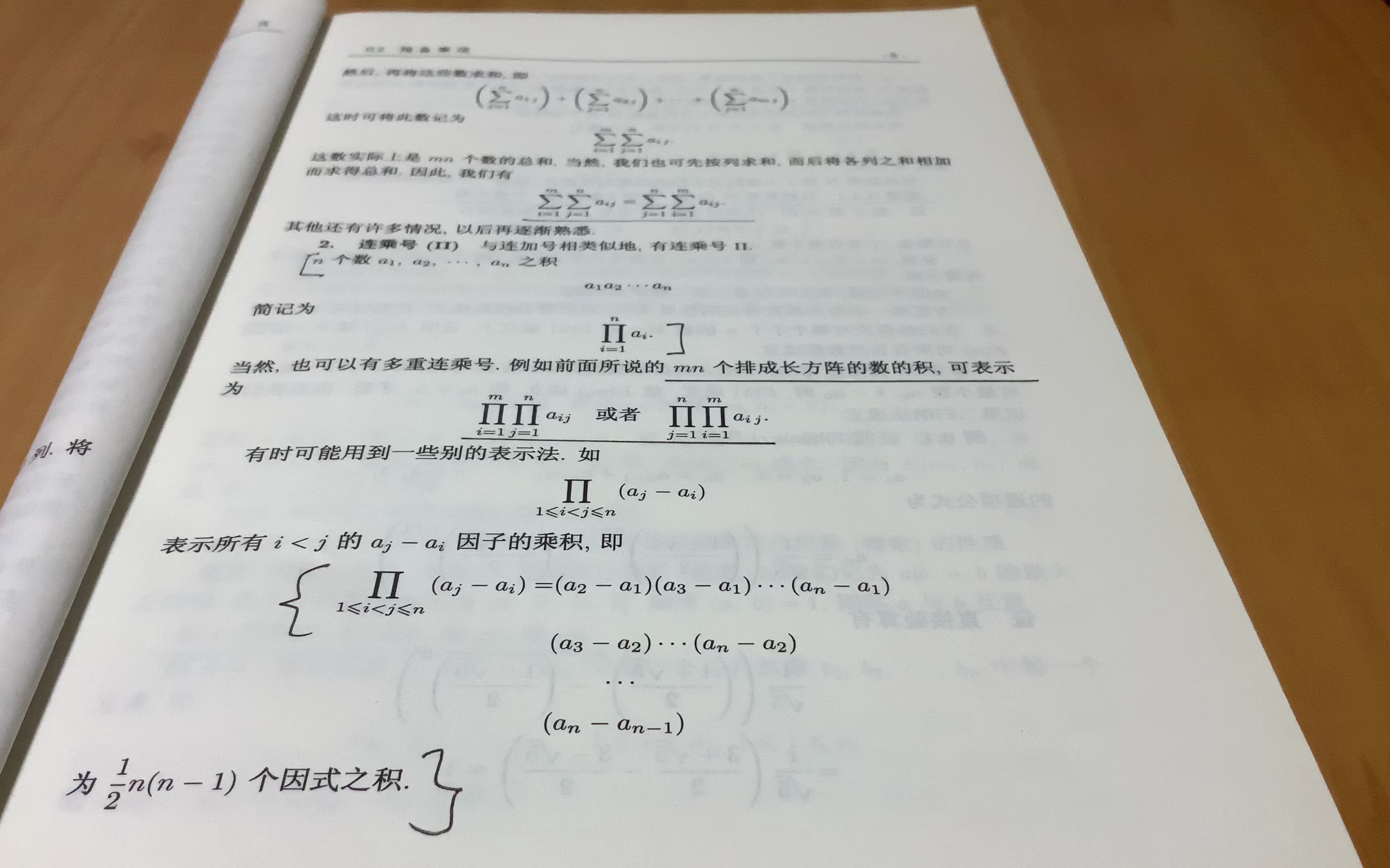 大学数学高等代数与解析几何预备事项2课程