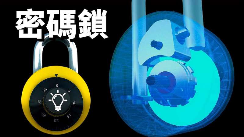 你知道密码锁的运作原理吗?