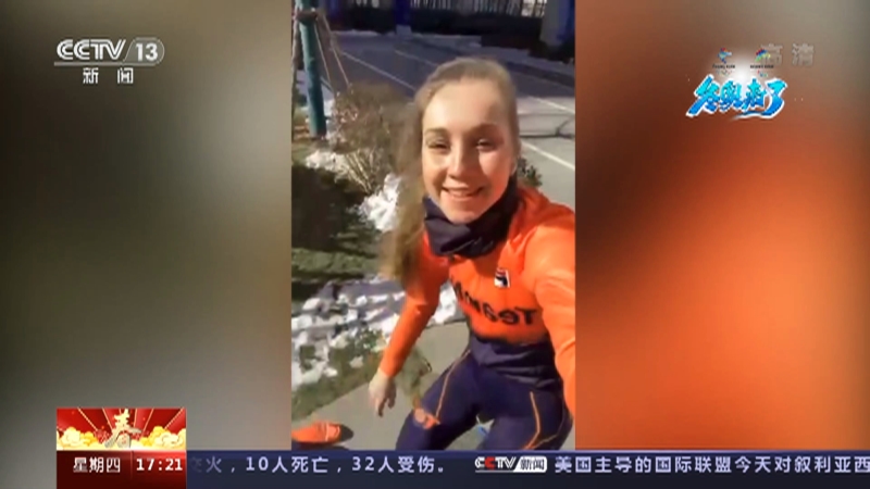 [新闻直播间]冬奥来了 多国运动员分享视频 点赞北京冬奥筹办