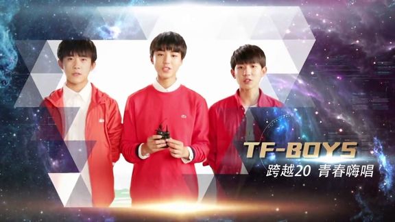 湖南卫视跨年演唱会倒计时5天:TFBOYS约你一起跨越20 青春嗨唱