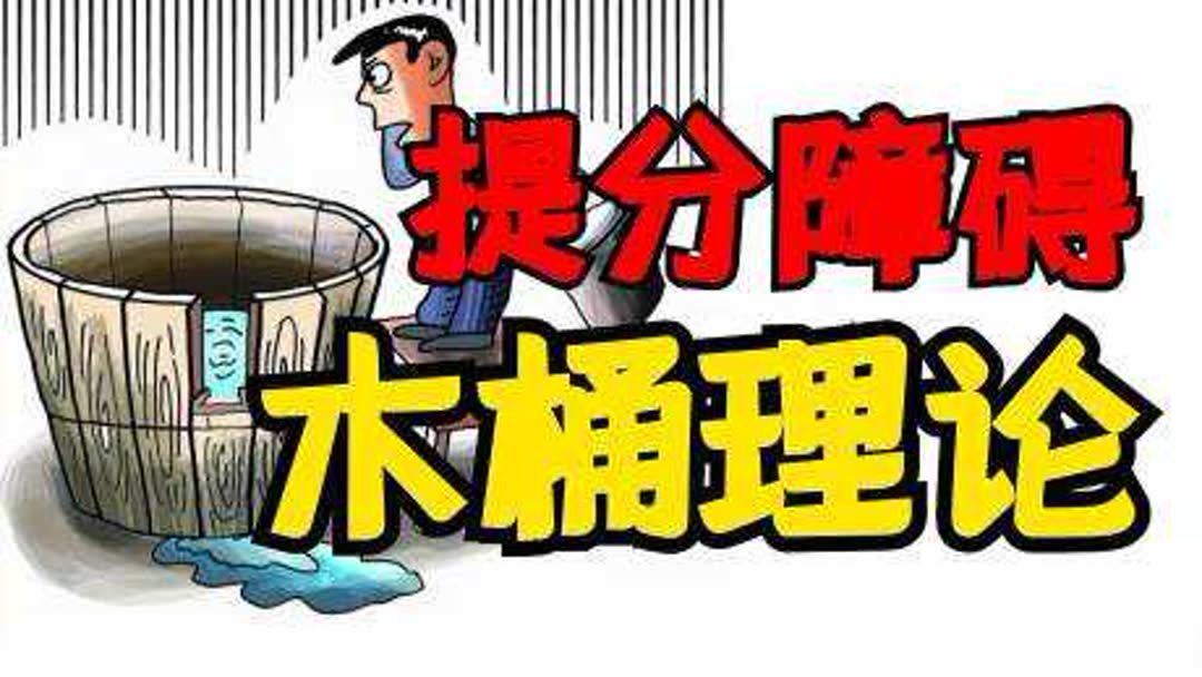 【揭秘】99%学生都有提分障碍,努力没用,除非学会这3步