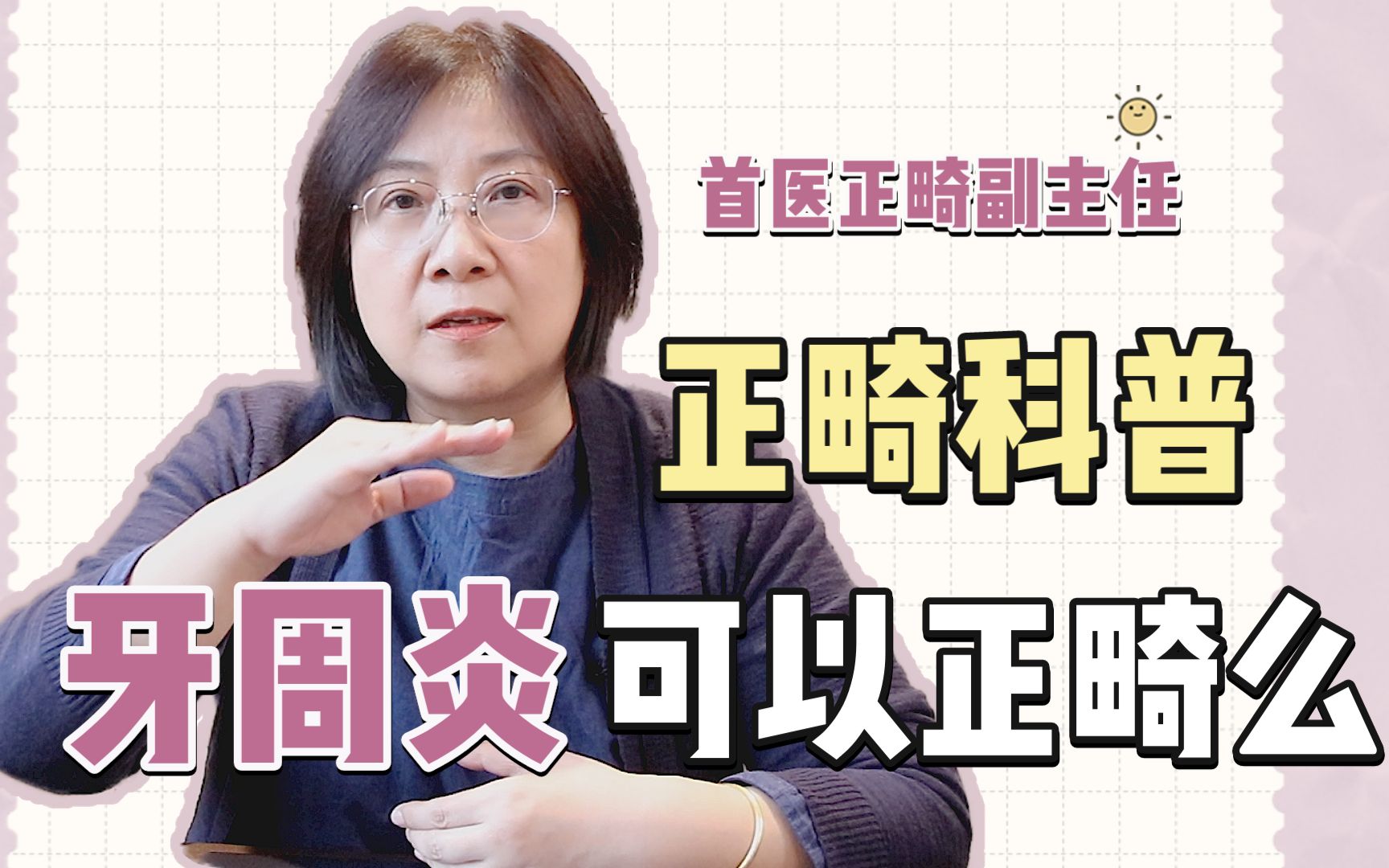 想整牙,大夫说牙周有问题,该怎么办?牙周炎可以正畸么?
