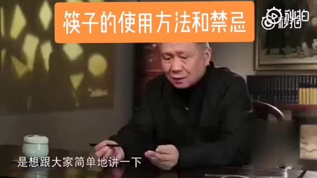 #生活小常识#筷子使用方法和禁忌