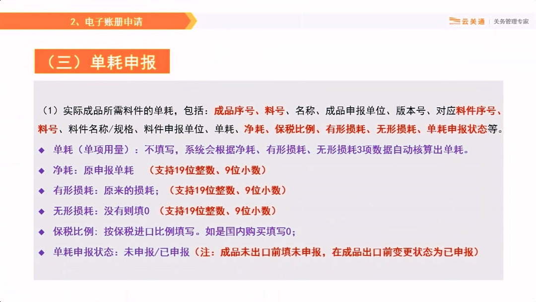 手把手教你做金二账册备案(下)-云关通关务云课堂