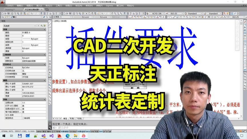 CAD二次开发生成天正注记统计表#cad #cad二次开发 #编程 #天正