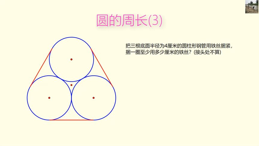 小学六年级数学图形的周长3