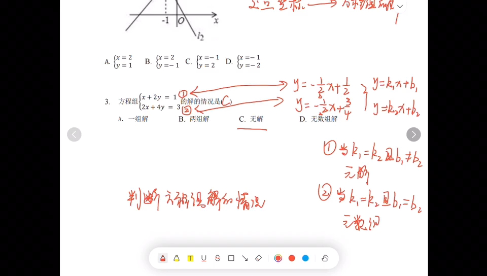 二元一次方程与一次函数练习专题