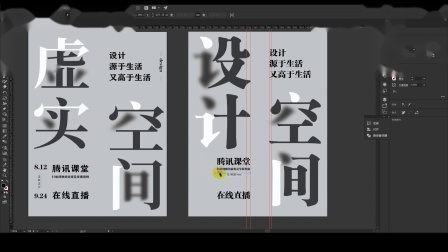 【PS教程】设计空间纯文字海报排版教程