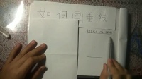 四年三班第一届微课大赛最佳表达奖 刘思琪【如何画垂线】