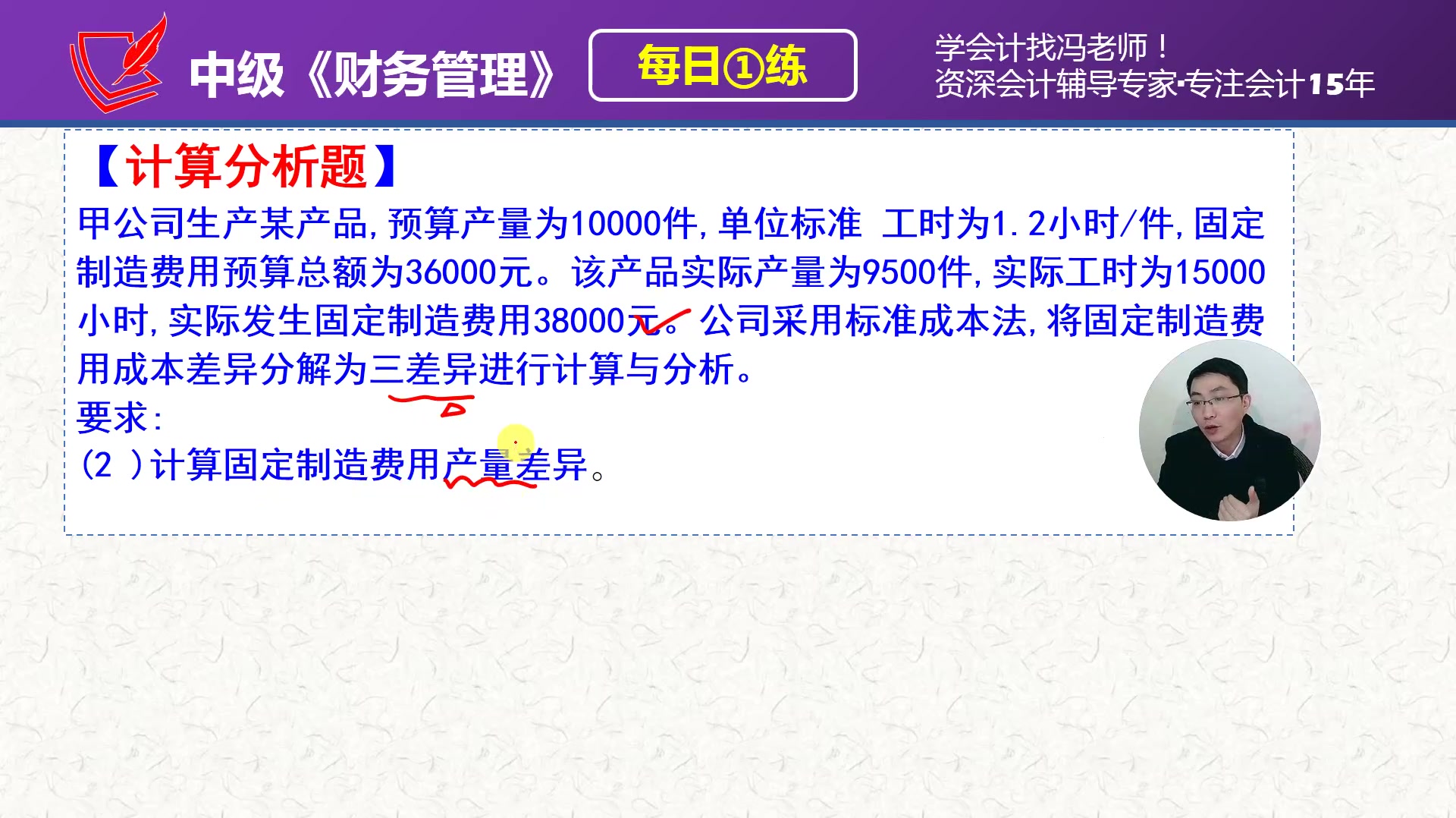 中会《财务管理》每日一练第222天,案例(2)固定制造费用三差异分析之...