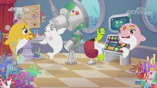 [动画剧场]《豚宝与波杜》 第4集 寻找独角