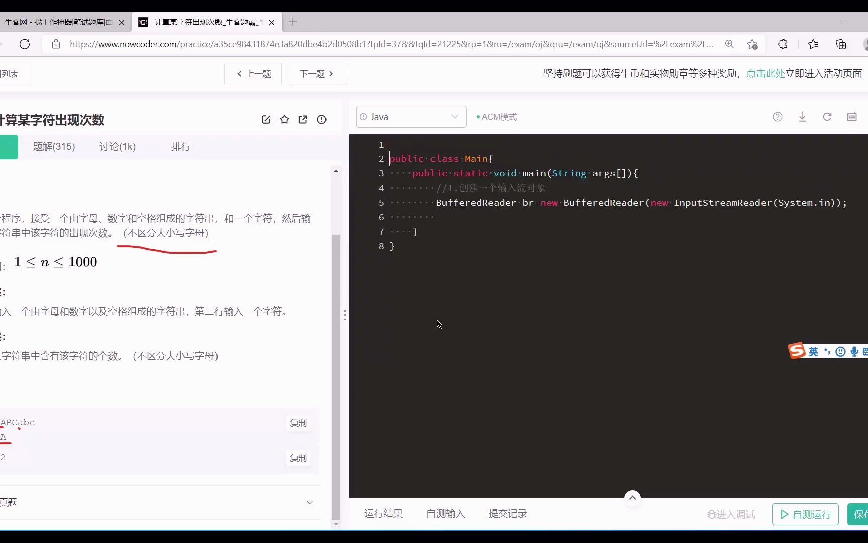 java面试真题-02计算某字符出现次数