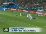 [视频]2018俄罗斯世界杯:法国战胜阿根廷 乌拉圭淘汰葡萄牙