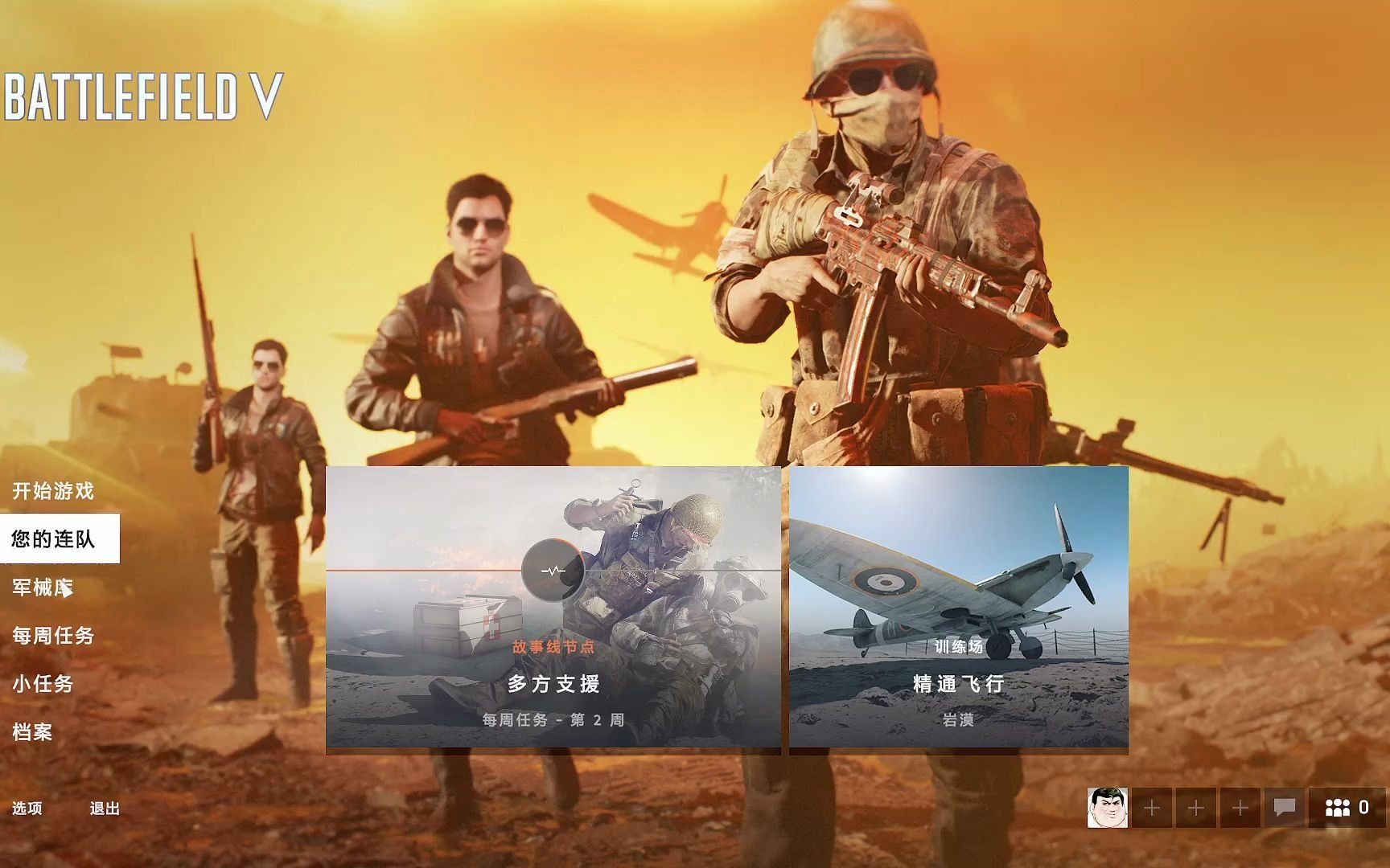 战地5☆steam版【萌新指导】