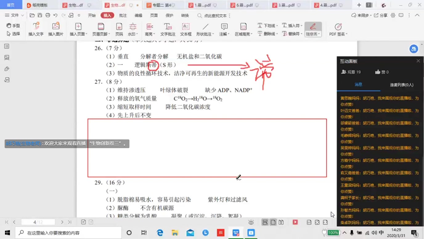 【直播回放】【钉钉在线教学】钉钉 2020-03-31 14-28-51 生物 生物...