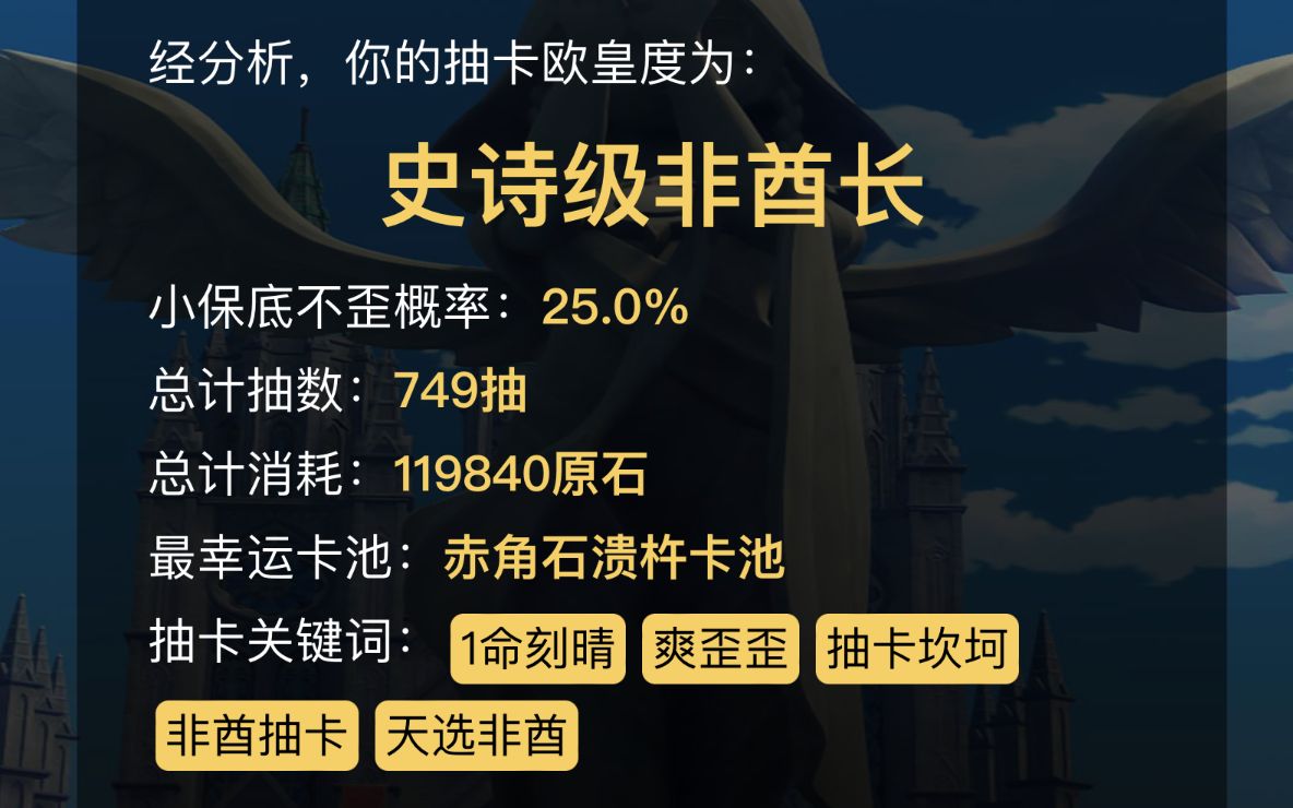 【原神抽卡记录】入坑五个月,史诗级非酋长,周围朋友拿最惨经历跟我...