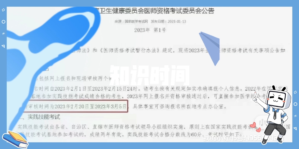 2023年执业医师正在现场审核时间:2月20日—3月5日登录国家医学...