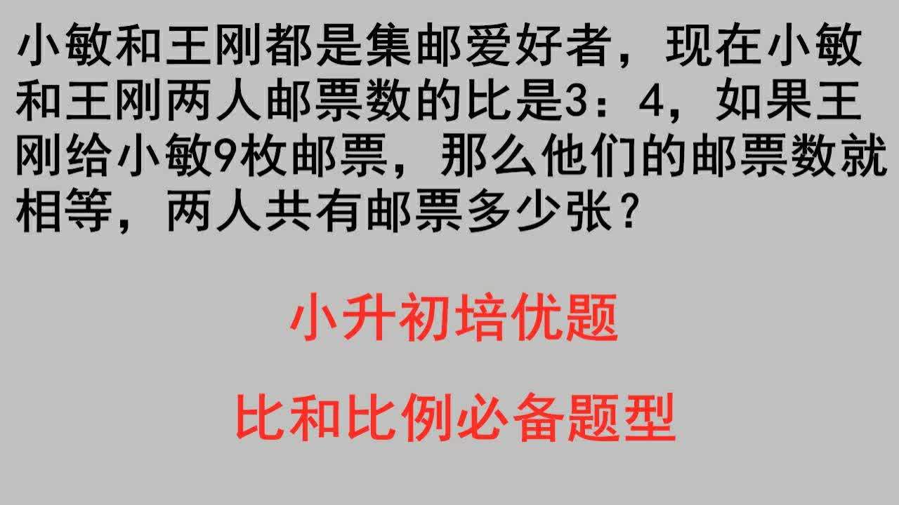 ...六年级升学考试必备题型比与比例