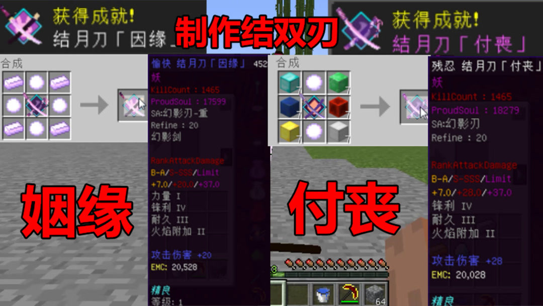 我的世界:全哥全附属拔刀剑生存第26期,制作结月双刃付丧和姻缘