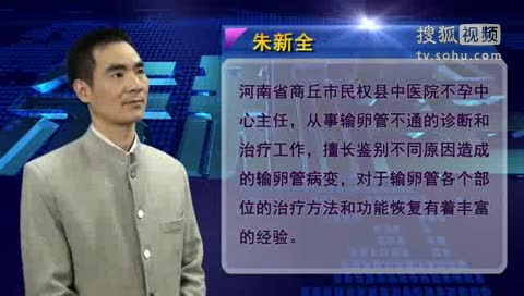 输卵管一侧堵塞一侧积水怎样治疗比较好