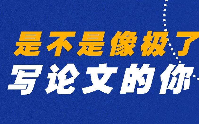 论文初稿不会写?教你这样速成——文都何凯文
