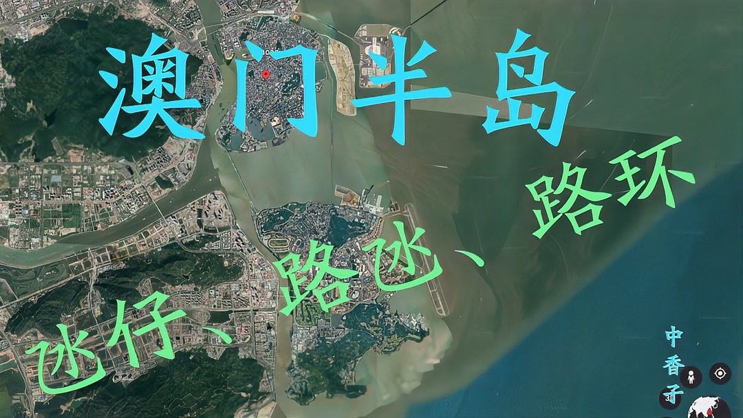 澳门-世界赌城-人口70万