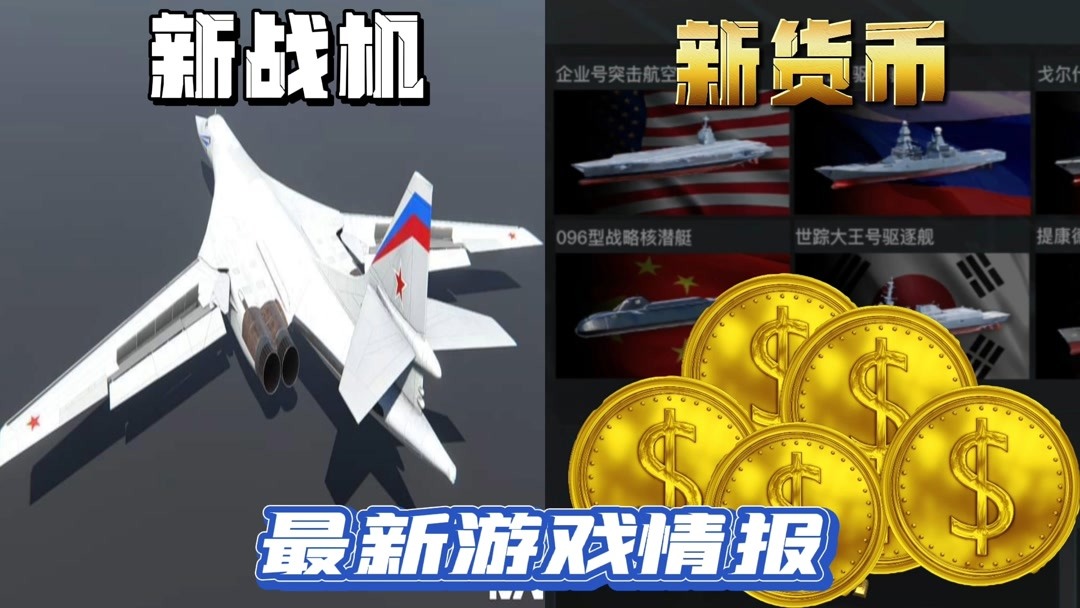 现代战舰:官方暴露最新消息,下月将更图160,以及新的货币!
