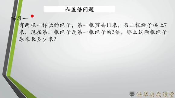 海草奥数课堂1017--和差倍综合练习一