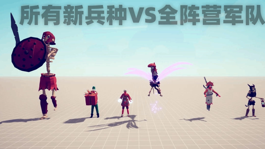 全面战争模拟器:所有新兵种VS全阵营军队