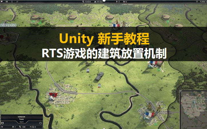 Unity新手入门教程:RTS案例游戏项目实战-建筑放置机制【项目案例...