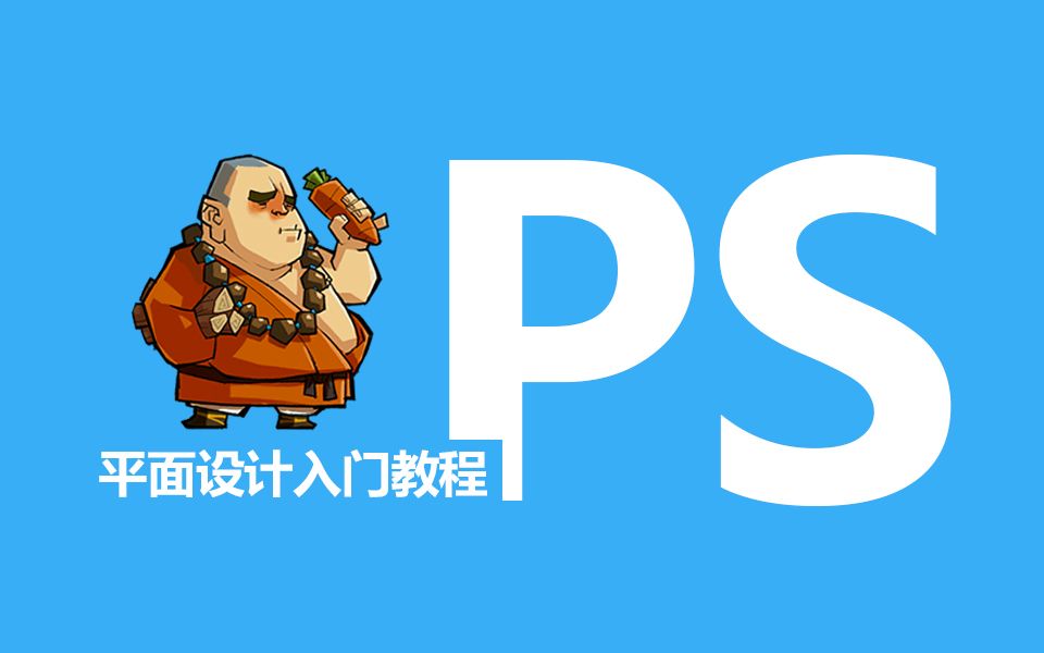 【平面设计ps基础教程】ps形状工具全方位介绍·平面设计零基础教学...