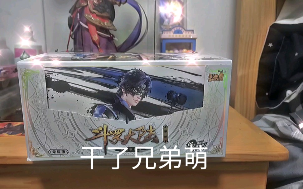 卡游斗罗大陆10元包首拆