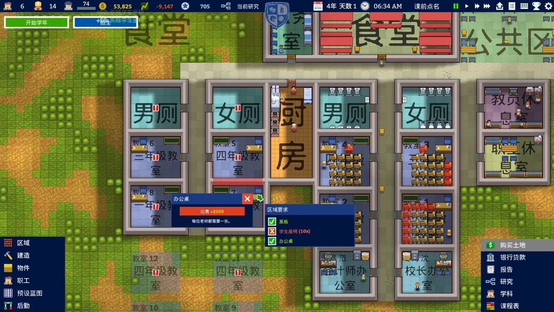 学校模拟器26 第三学年综合成绩