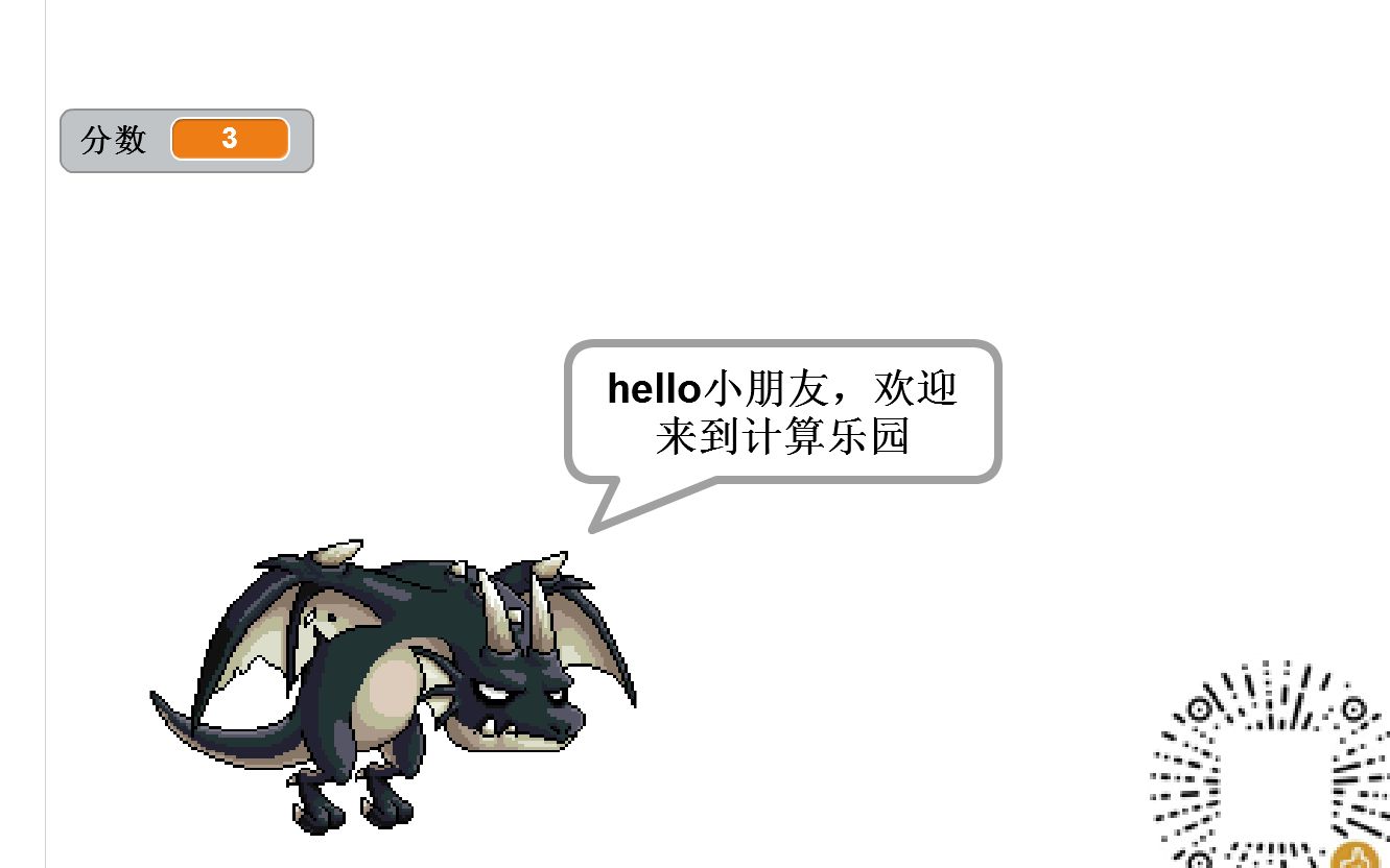 明明白白学Scratch第14课《计算乐园》01部分