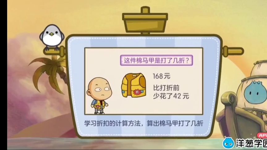 趣味学习||六下数《第二单元求折扣问题》
