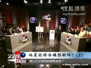 《22度观察》第117期:地震能够准确预测吗?(上)