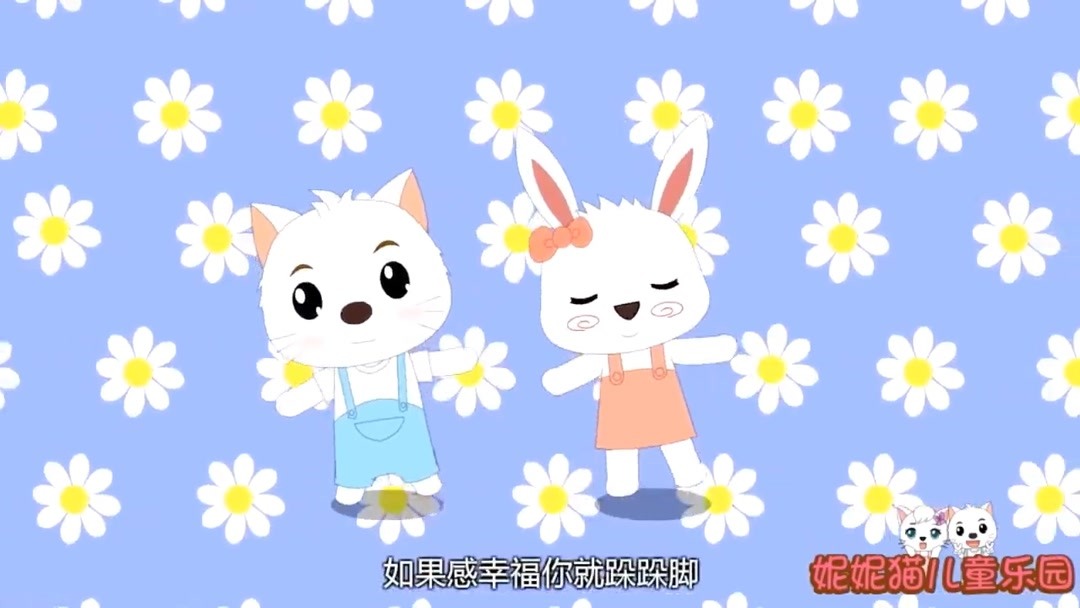 经典儿歌童谣歌曲《幸福拍手歌》,如果感到幸福你就拍拍手