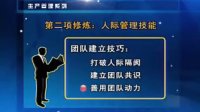 姚正琪--如何做一名优秀的一线生产主管-第四讲 一线生产主管的三项...