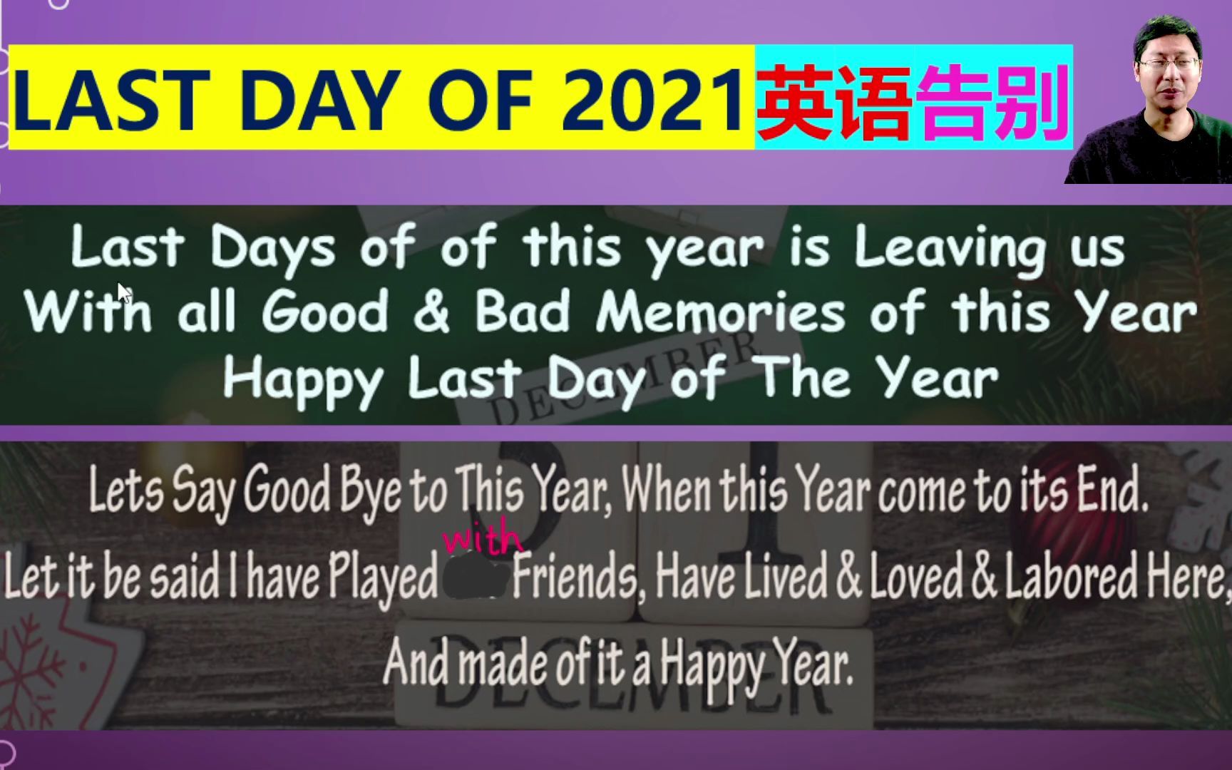 很实用的2021最后一天最后几个小时的英文告别语,学会一辈子受用